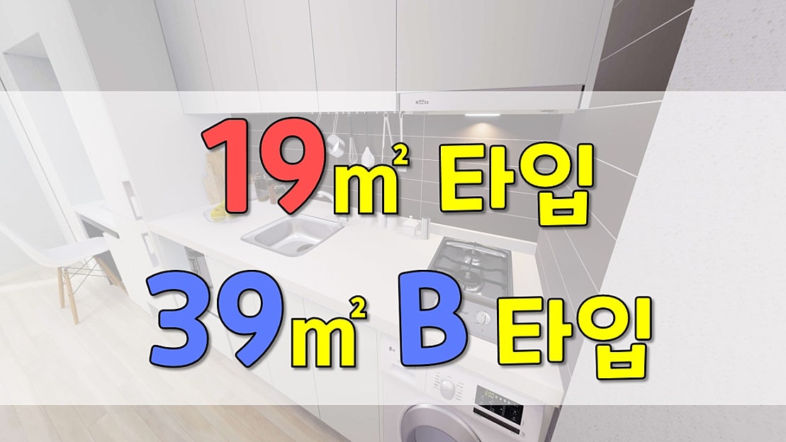 용산 베르디움 프렌즈 모델하우스 19,39B 용산 삼각지역 청년주택 - 네이버 TV