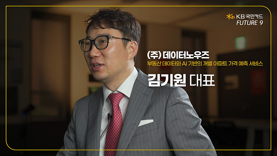 FUTURE9 4기(데이터노우즈) 소개 영상 - 네이버 TV