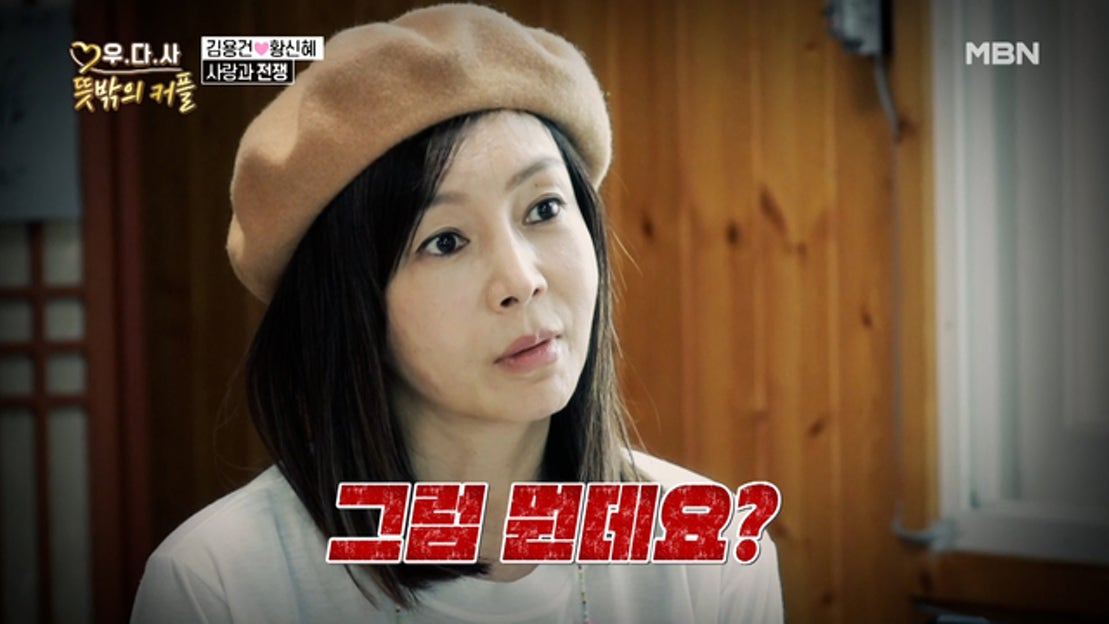 황신혜와 말다툼 후 자리 박차고 일어난 김용건 MBN 201021 방송 - 네이버 TV