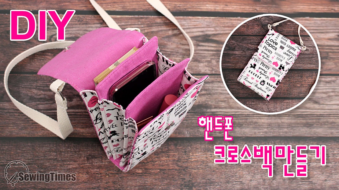 Diy 핸드폰 크로스백 만들기 칸칸 스마트폰 지갑 만드는 방법 소잉타임즈 네이버 Tv