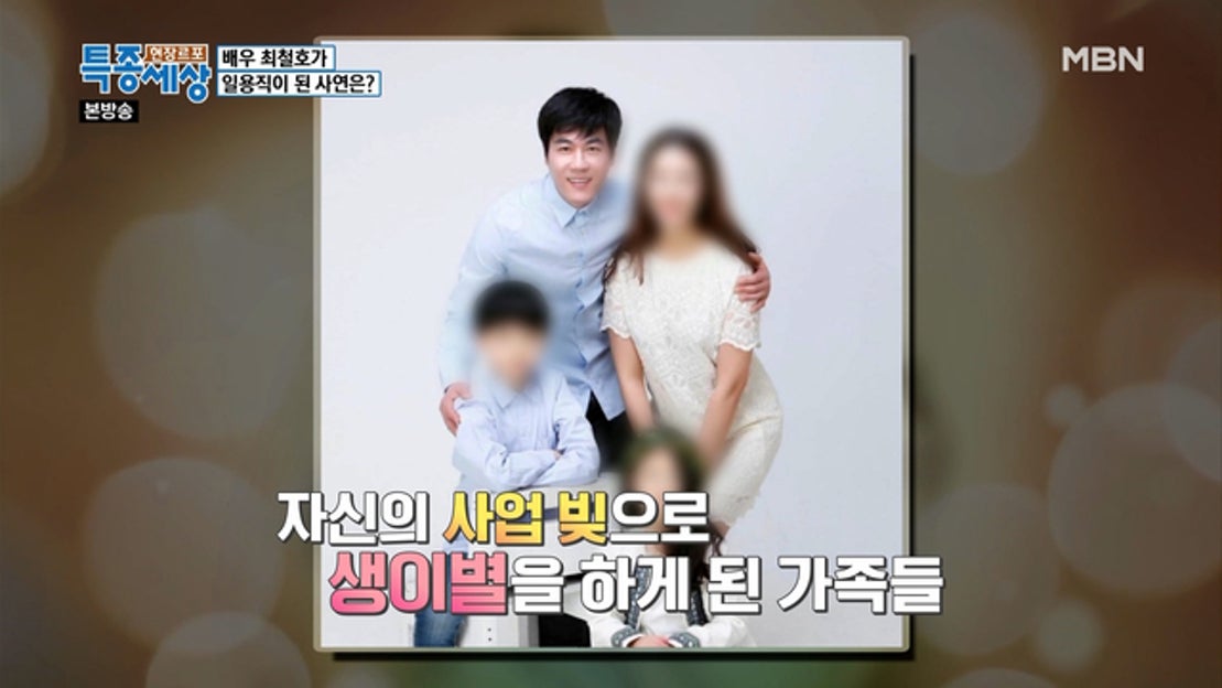 눈물주의※) 가족들을 위해 고군분투하고 있는 최철호 MBN 201022 방송 - 네이버 TV