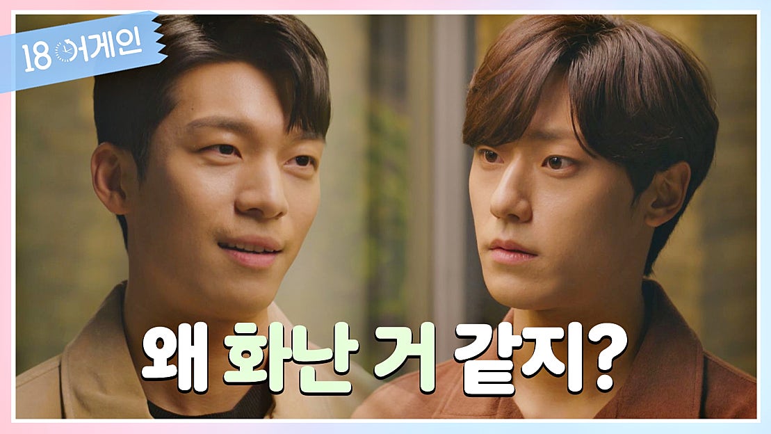 위하준 신경 쓰이는 이도현 vs 이도현 무시하는 위하준 | JTBC 201026 방송 - 네이버 TV