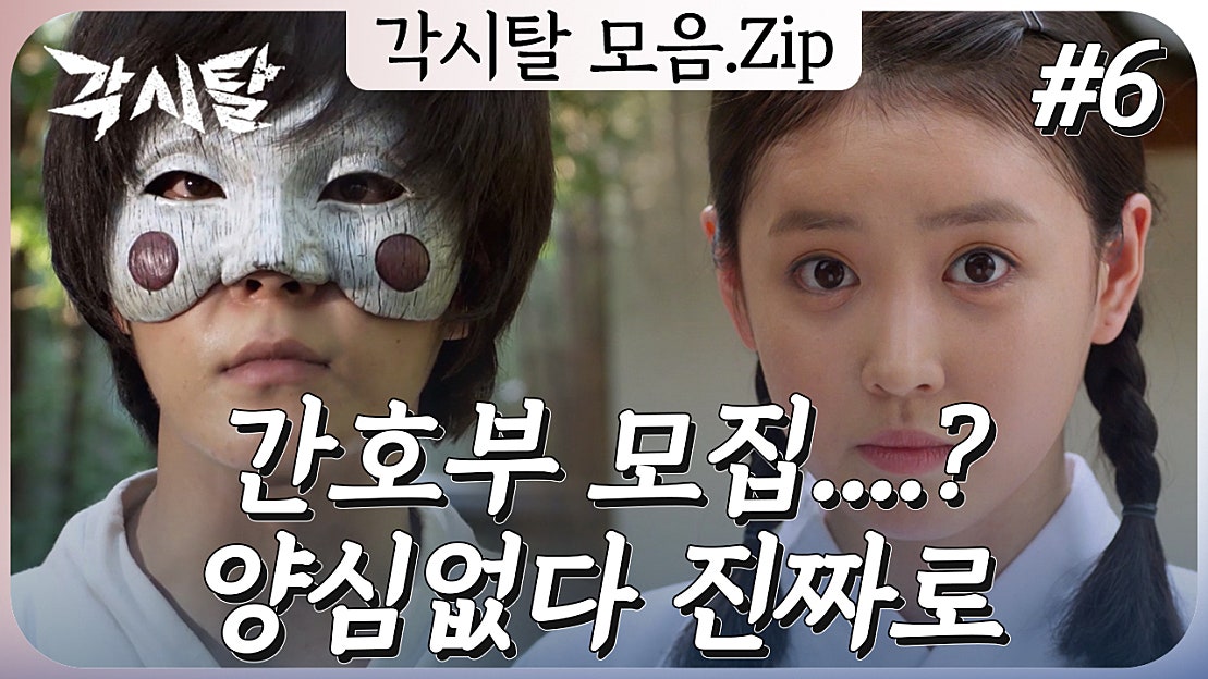 [史극장] [각시탈 모음.Zip] 간호부 모집 이러고있네...ㅋ| KBS 방송 - 네이버 TV