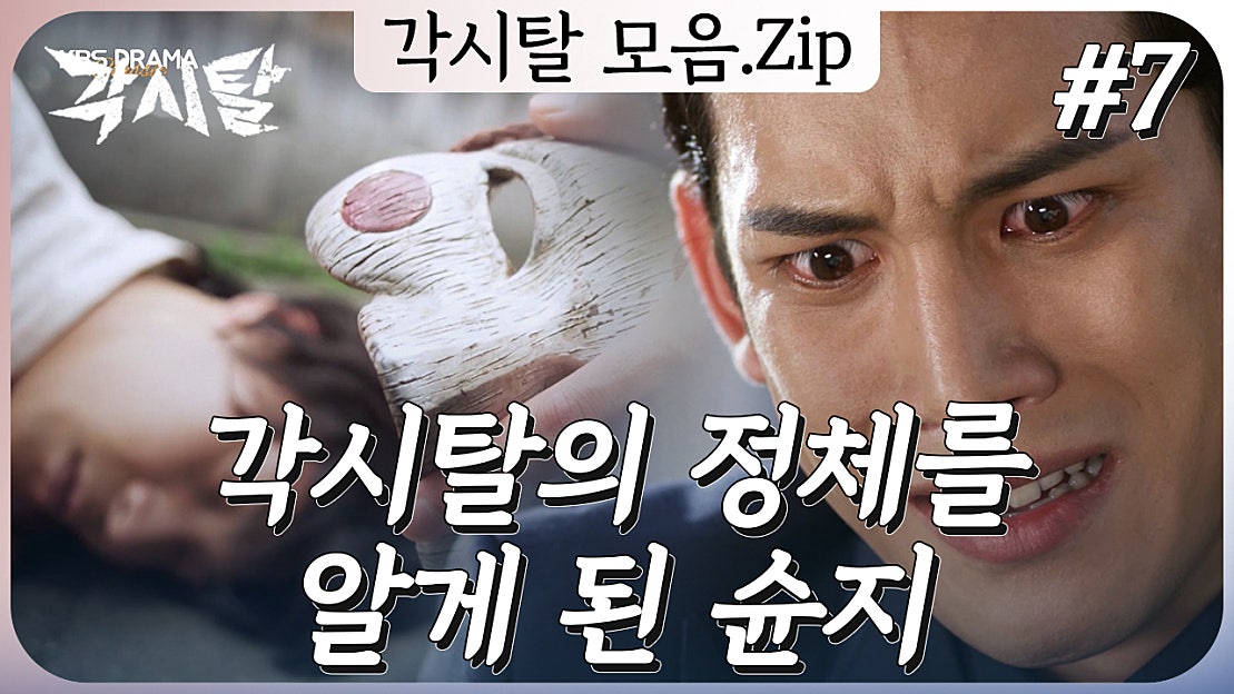 [史극장] [각시탈 모음.Zip] 이게 머선129?? 각시탈의 정체를 알게 된 슌지| KBS 방송 - 네이버 TV