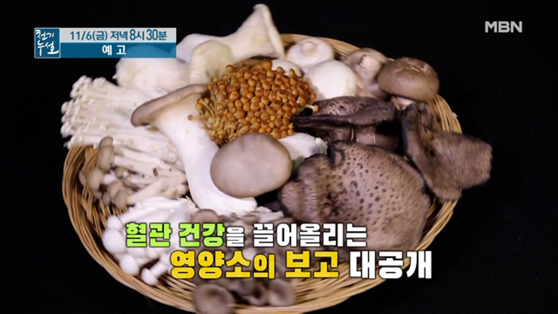 비워야 산다! 독 빼고 살 빼는 버섯 MBN 201106 방송 - 네이버 TV
