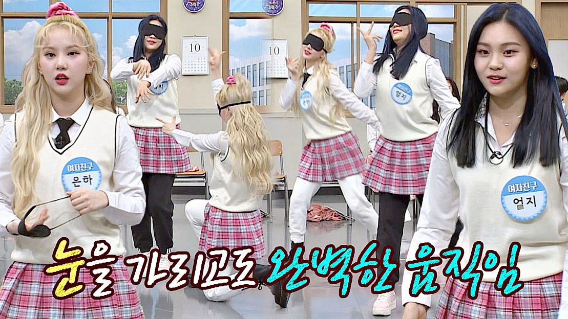 은하 x 엄지의 칼군무 자랑하는 눈 가리고 'APPLE'♪ 댄스.mov | JTBC 201031 방송 - 네이버 TV