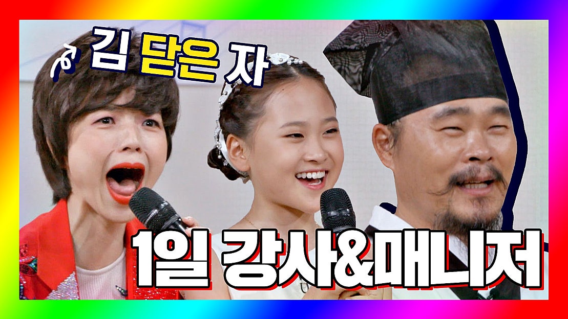 '김 닫은 자'가 소개하는 '1일 강사' 김다현 & '그냥 매니저' 김봉곤 | JTBC 201031 방송 - 네이버 TV