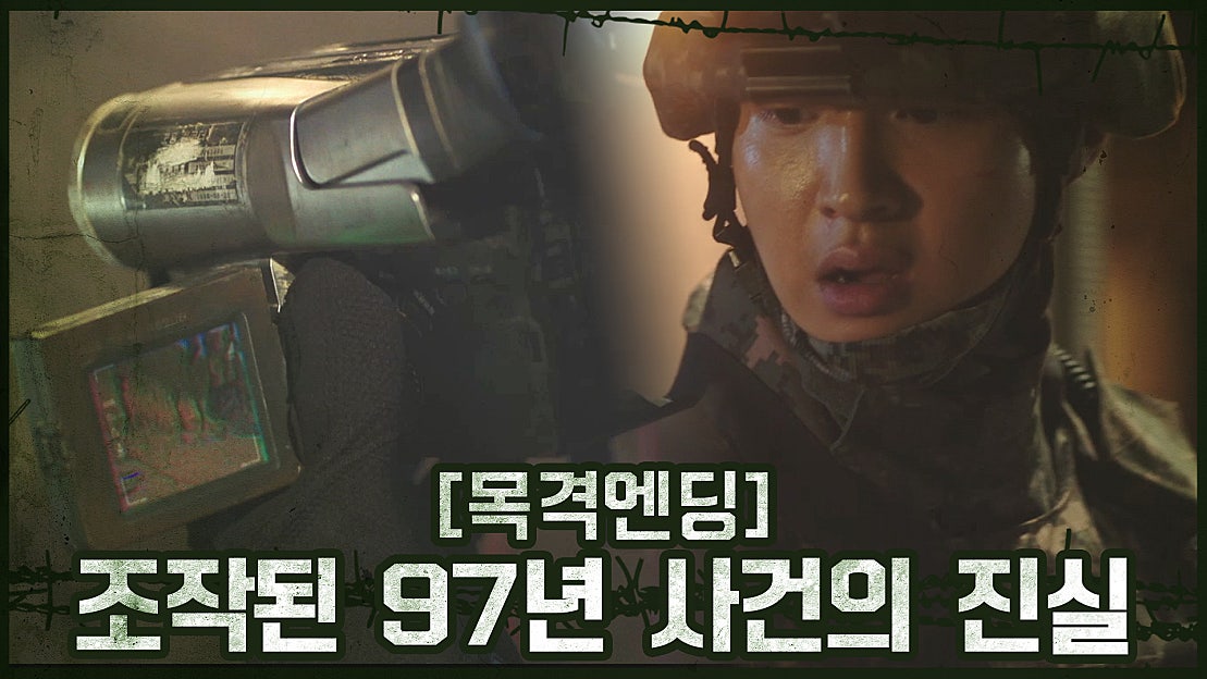 [목격엔딩] 장동윤, 조작된 97년 사건의 진실을 알게 되다! | OCN 201031 방송 - 네이버 TV