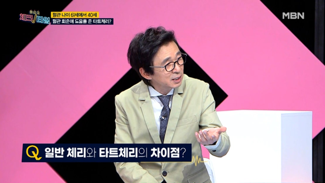 혈관 회춘에 도움을 준 타트체리! 일반 체리와 차이점은? MBN 201102 방송 - 네이버 TV