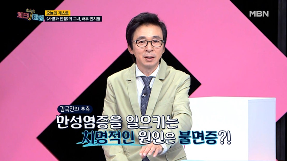 만성염증의 치명적인 원인! ＜수면장애, 불면증＞ MBN 201102 방송 - 네이버 TV