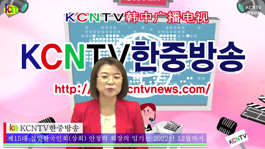 KCNTV한중방송 뉴스_20201104 - 네이버 TV