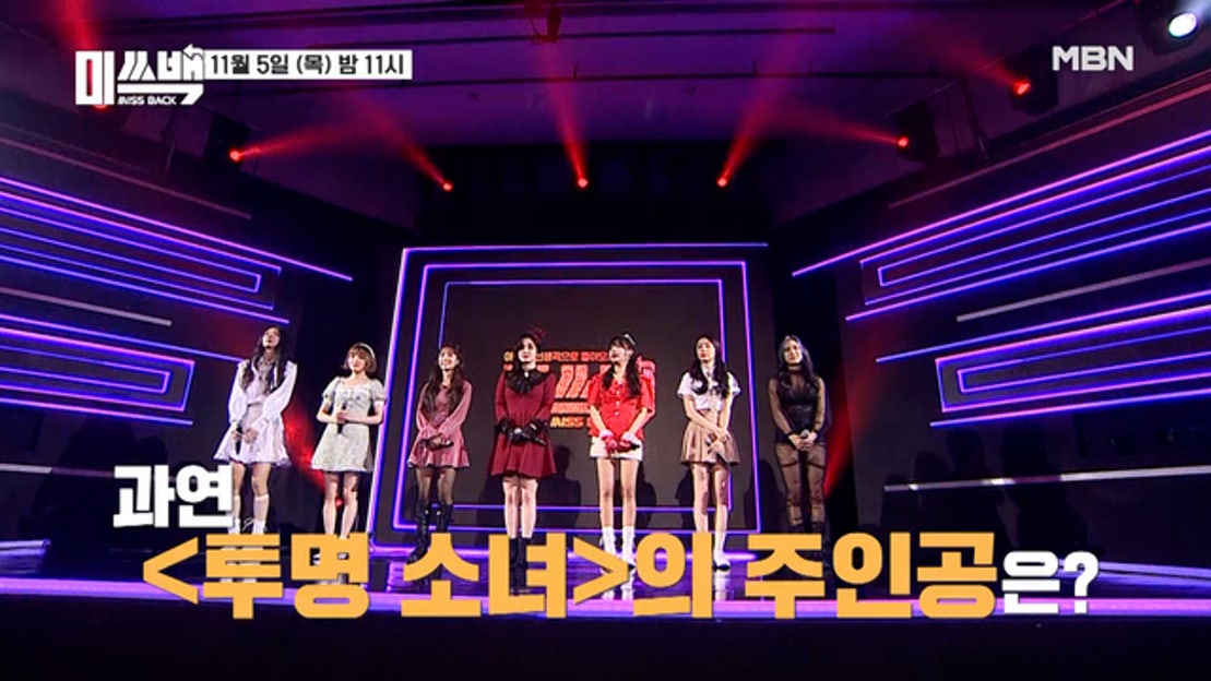 첫 곡 ＜투명소녀＞의 주인공은? 같은 곡, 다른 느낌의 7人 7色 무대 MBN 201105 방송 - 네이버 TV