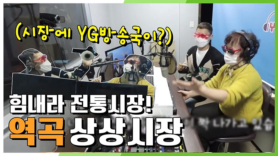 [힘내라! 전통시장] 시장 안에 YG 방송국이 있네? (역곡상상시장 편) | KBS 201105 방송 - 네이버 TV