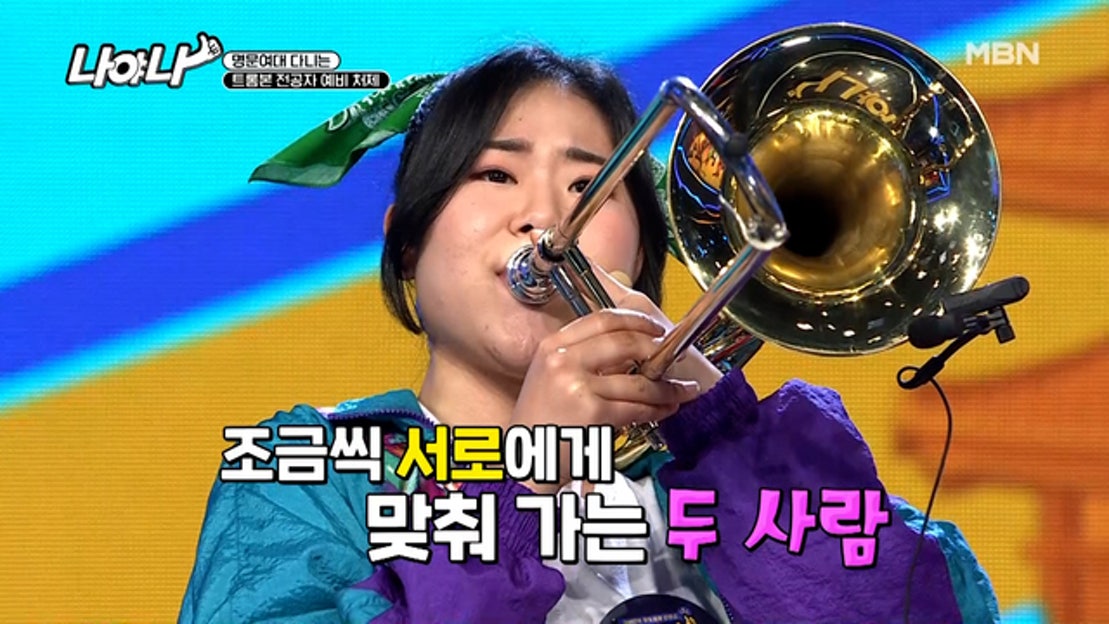 ＂나 명문여대 나온 여자야＂ 처제는 트롬본 전공자? feat. 태진아 MBN 201106 방송 - 네이버 TV