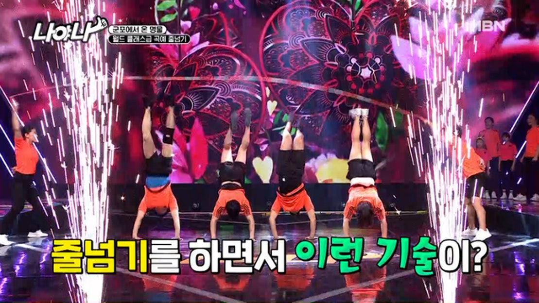 국민운동 줄넘기로 세계를 제패하다 줄넘기의 신세계 MBN 201106 방송 - 네이버 TV