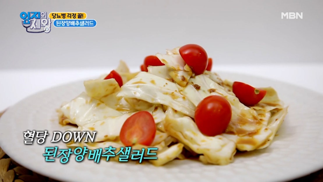 당뇨병 걱정 끝-! [된장양배추샐러드] MBN 201110 방송 - 네이버 TV