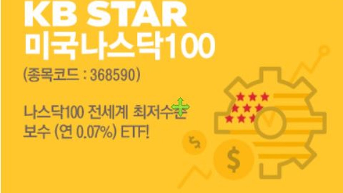 KBSTAR 미국나스닥100 이중과세 설명드립니다. - 네이버 TV