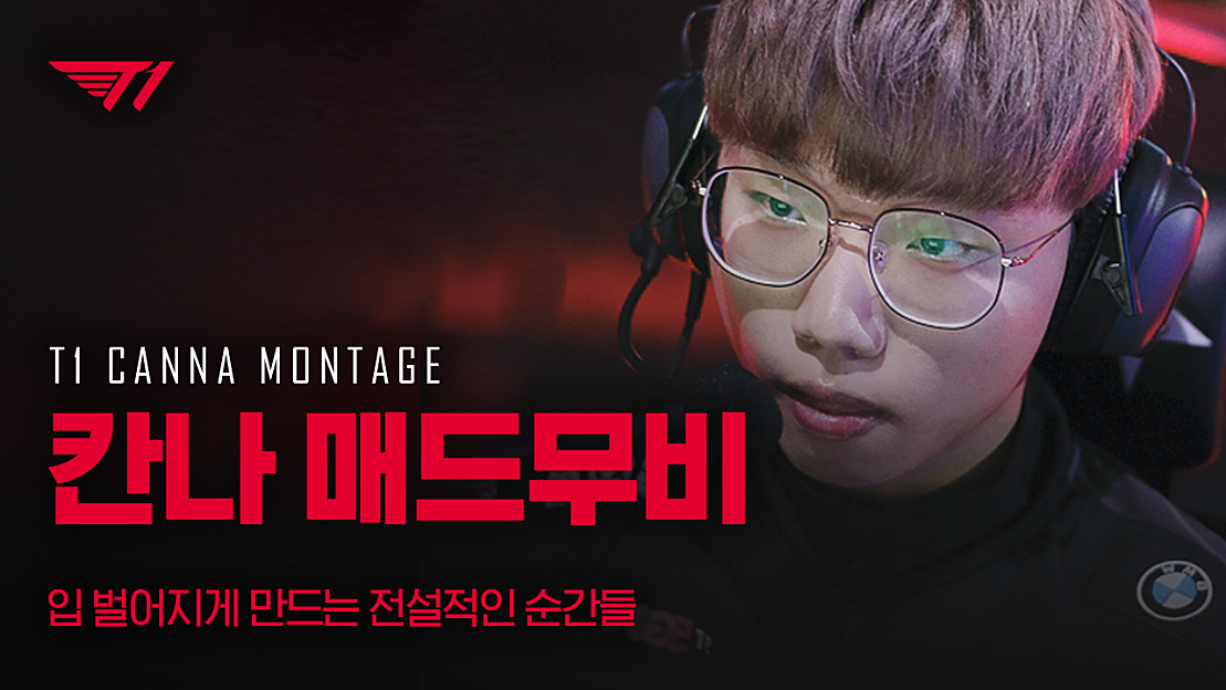 칸나가 보여줬던 🔥전설적 플레이 모음🔥 | T1 Canna Montage - 네이버 TV