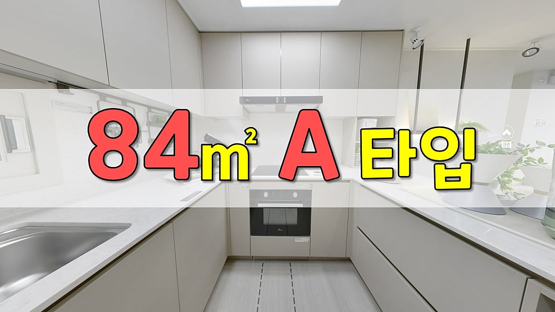 반월당 효성해링턴 플레이스 2차 모델하우스 84A - 네이버 TV