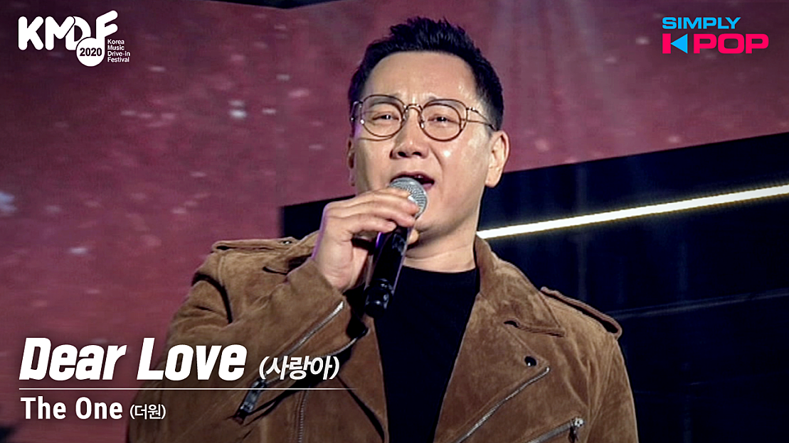 더원 ‘사랑아 (Dear Love)’ - KMDF 2020 - 네이버 TV