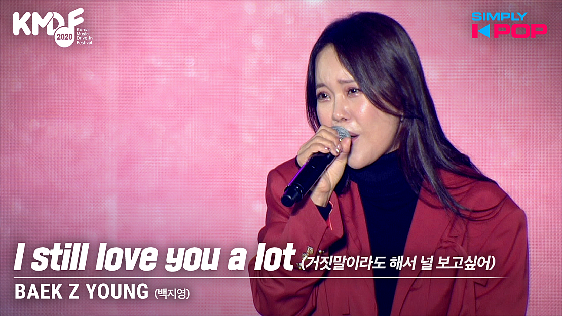 백지영 ‘거짓말이라도 해서 널 보고싶어 (I still love you a lot)’ - KMDF 2020 - 네이버 TV