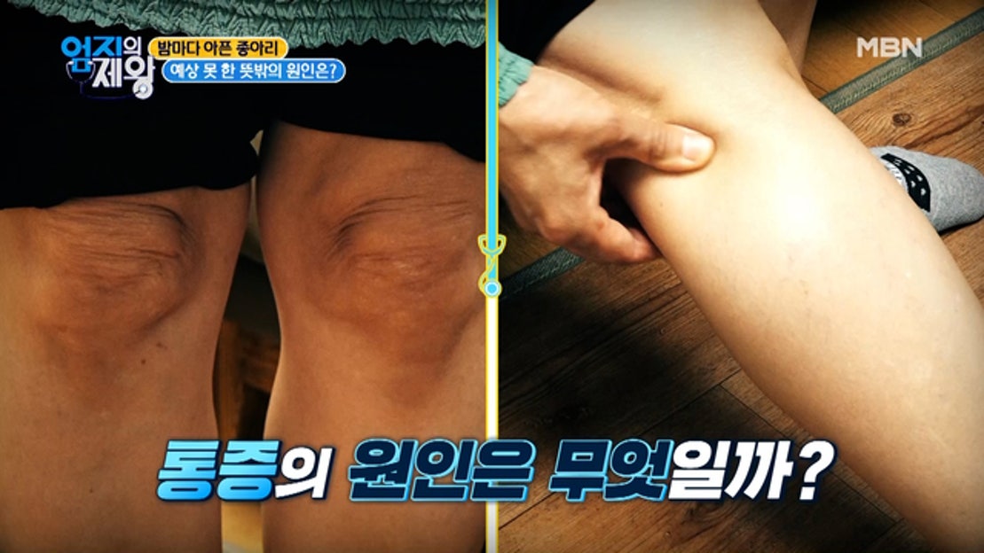 ※집중※ 예상 못 한 ＂종아리 통증＂의 원인은? MBN 201117 방송 - 네이버 TV