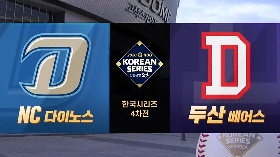 [전체HL] NC, 두산에 설욕하며 2승 2패 원점 - 네이버 TV