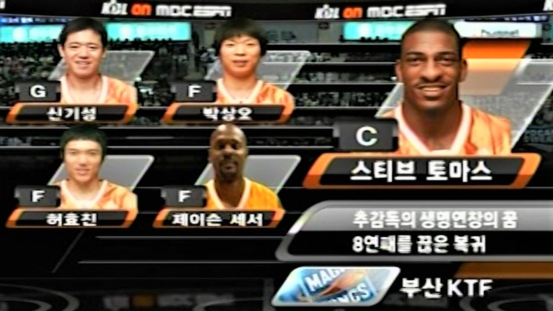 원주 동부 vs 부산 KTF - 풀영상 [08-09시즌] - 네이버 TV