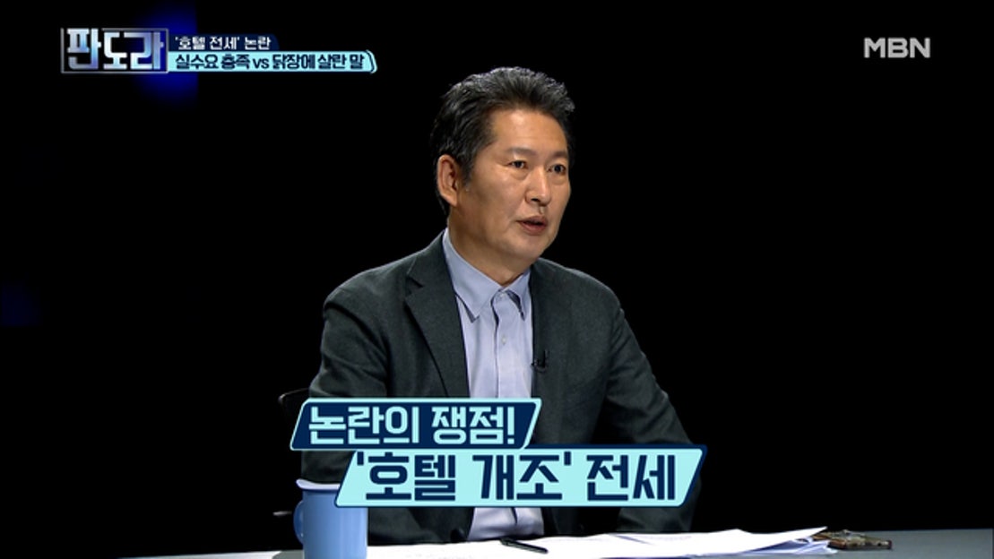 ‘호텔 전세’ 논란! “실수요 충족” vs “21세기형 쪽방촌” MBN 201123 방송 - 네이버 TV