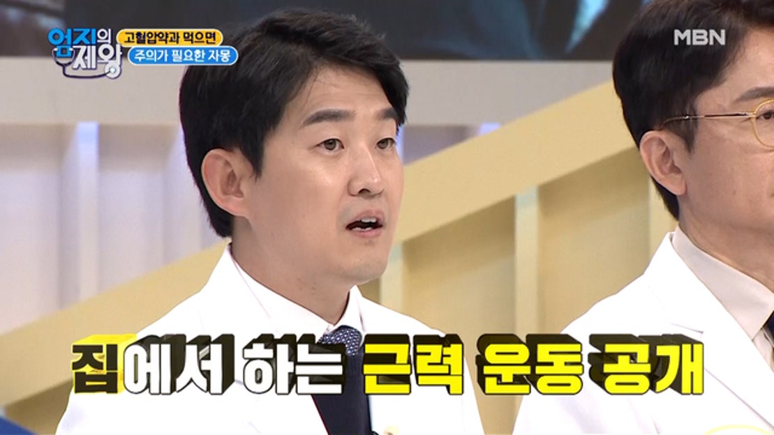 의자만 있으면 끝-! 만성 피로 타파하는 [근육 부자 운동] MBN 201124 방송 - 네이버 TV