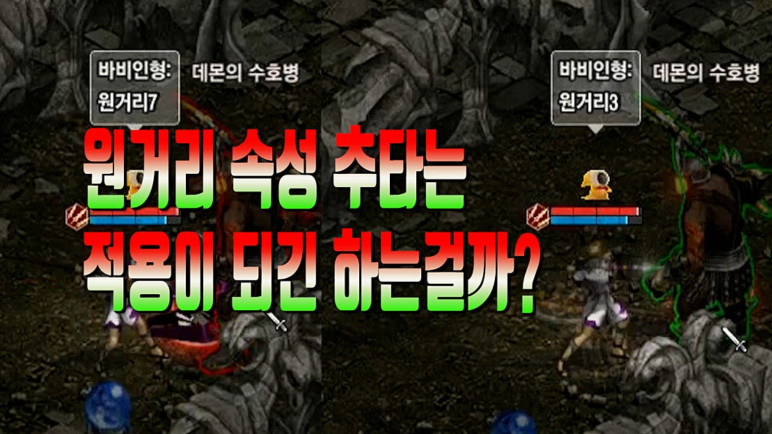 리니지 리마스터 창기사 원거리 속성추타 적용되긴 하는걸까 네이버 Tv