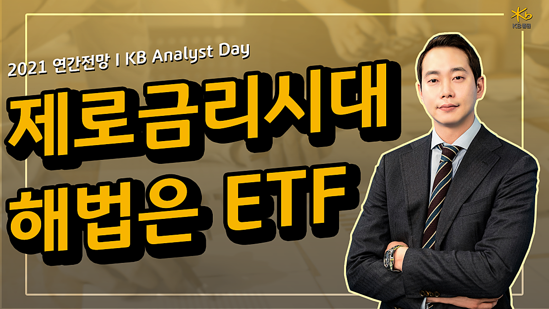 [ETF 전략] 제로 금리 시대를 여는 자산 배분 EMP(feat. 채권의 대체 자산을 찾아서) - 네이버 TV