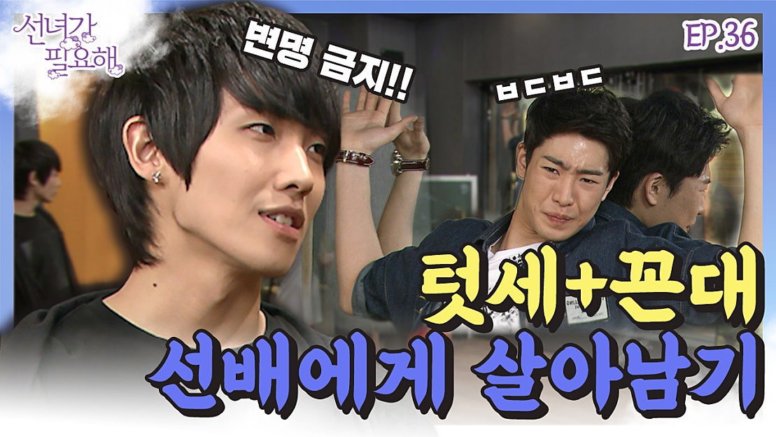 [선녀가필요해 ＃36] 꼰대 이준+ 텃세 이준!! 박민우는 한마디도 못하죠.....또르르륵... | KBS 방송 - 네이버 TV