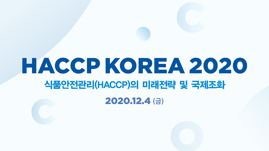 haccp korea2020 (일본의 HACCP 의무화 및 수숯식품안전규격(JFS)에 대하여) - 네이버 TV