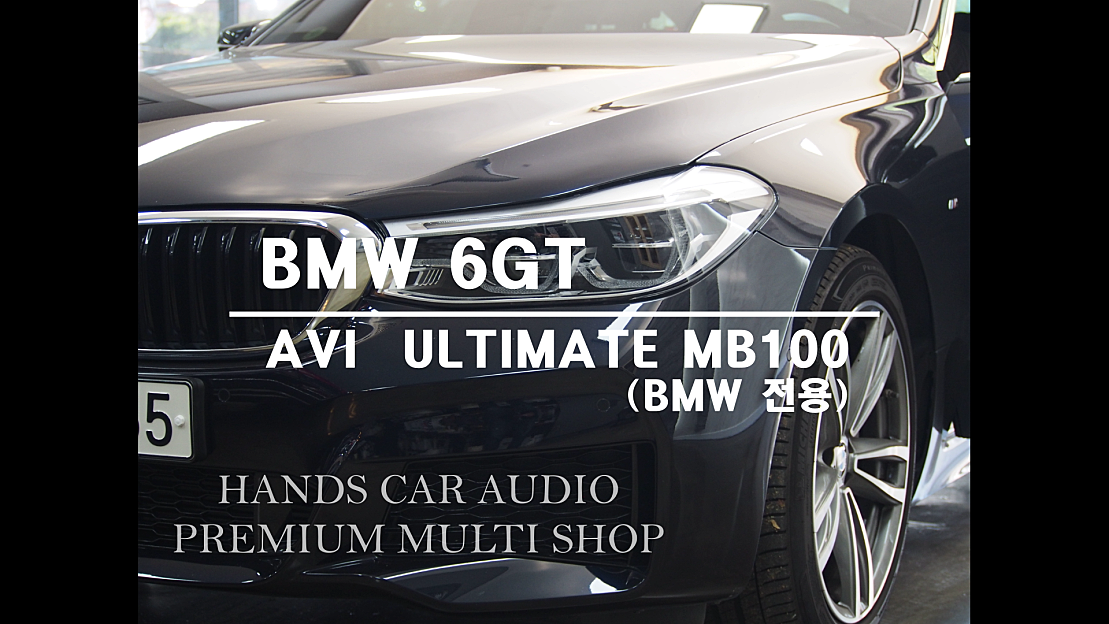 [카오디오] 대구카오디오 BMW 6GT AVI BM-100스피커 청음영상. - 네이버 TV