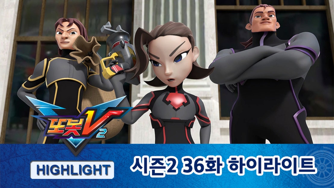 또봇V 시즌2 36화 하이라이트! [TOBOT V S2 HIGHLIGHT] - 네이버 TV