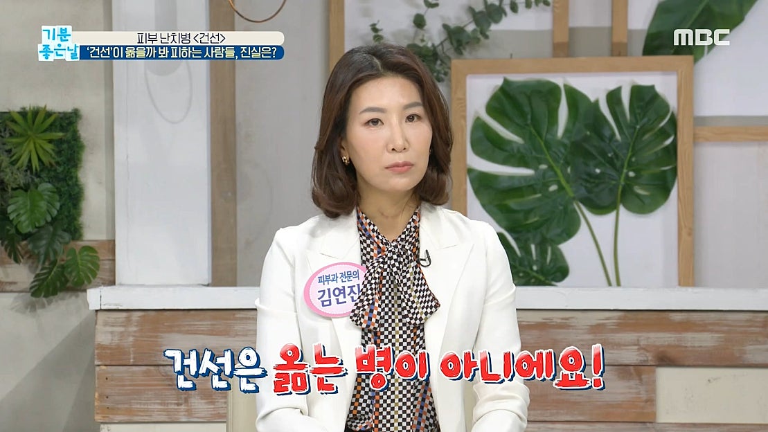 건선이 옮을까 봐 피하는 사람들 진실은 Mbc 201209 방송 네이버 Tv