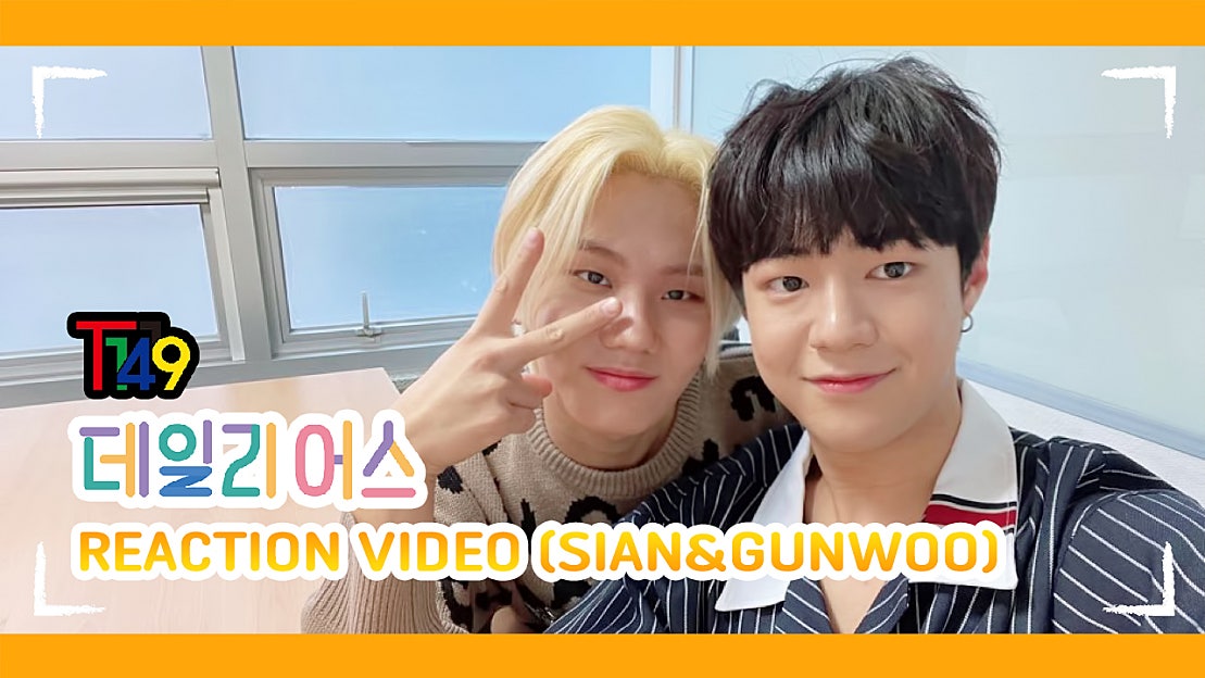 T1419 SIAN&GUNWOO's 데일리어스(Daily Us) REACTION VIDEO - 네이버 TV