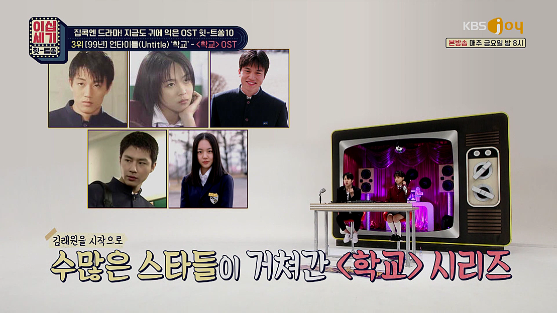 스타들의 등용문🚪 수많은 스타들이 거쳐간 ＜학교＞ 시리즈 | KBS JOY 201211 방송 - 네이버 TV