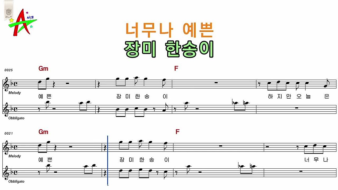 장미 사랑과평화 노래방 반주 악보 Mr 가사 영상 나도스타방송 네이버 Tv