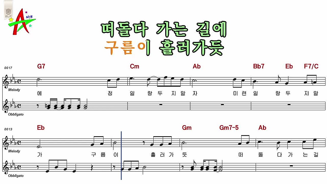 하숙생 최희준 노래방 반주 악보 Mr 가사 영상 나도스타방송 네이버 Tv