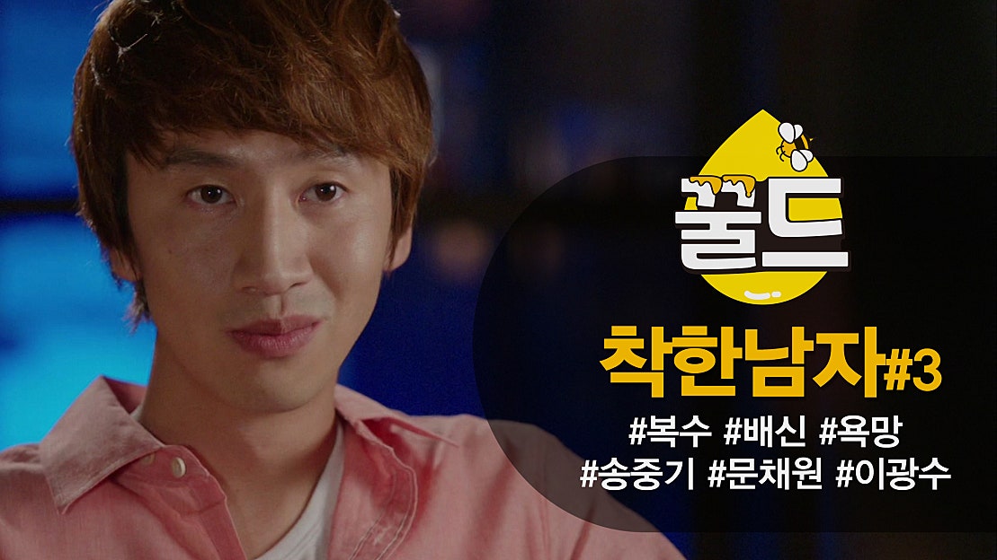 [꿀드] [세상 어디에도 없는 착한남자 모음.Zip] ＃3 웃음과 감동이 공존하는 찐친의 순간들!| KBS 방송 - 네이버 TV