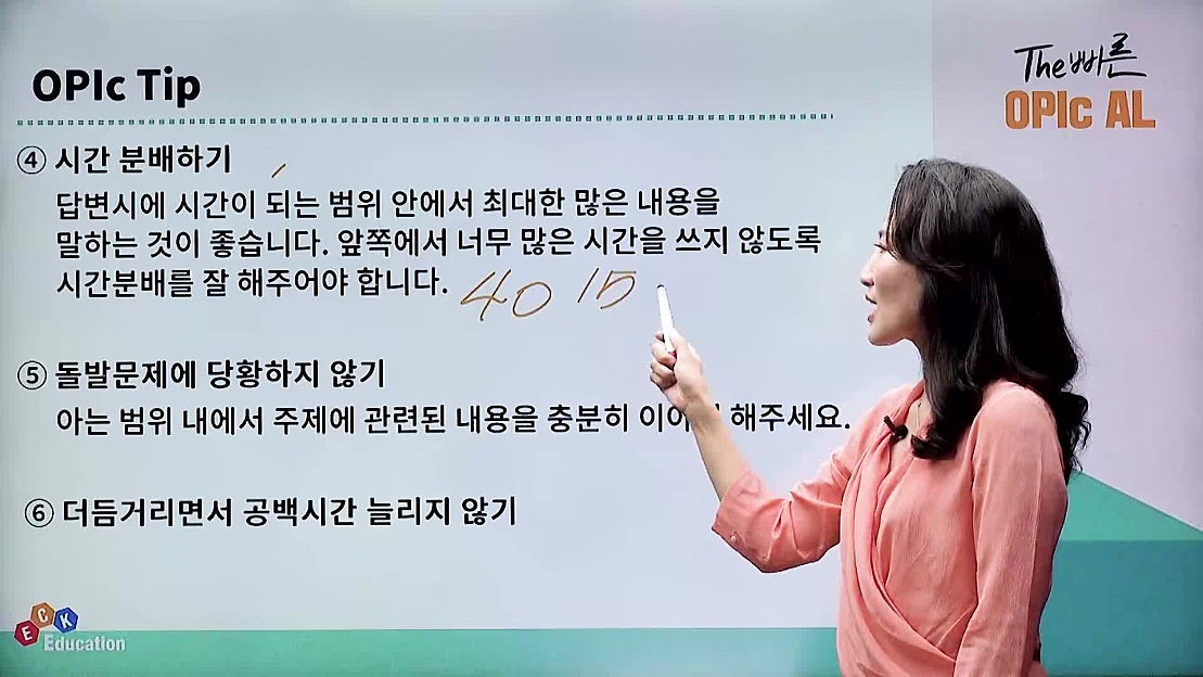 ECK교육 - The 빠른 OPIc AL 인강 추천 / 영어 오픽준비 - 네이버 TV