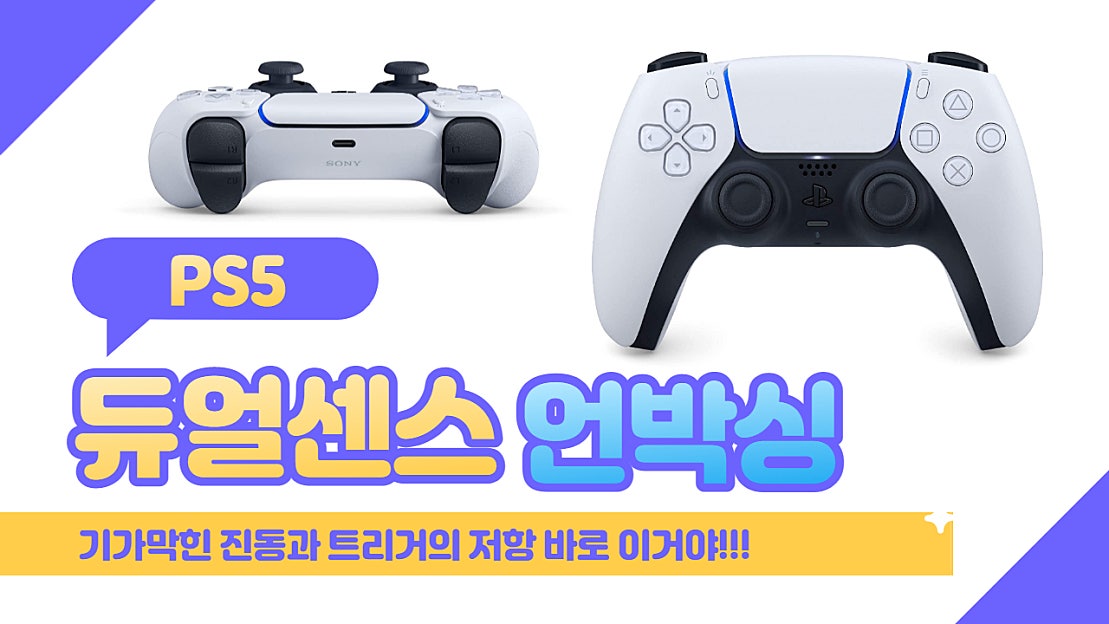 Ps 플스 플레이스테이션 5 듀얼센스 무선 패드 컨트롤러 네이버 Tv