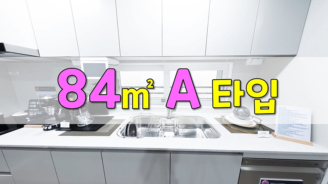 단양 이편한세상 리버비스타 모델하우스 84A e편한한세상 - 네이버 TV