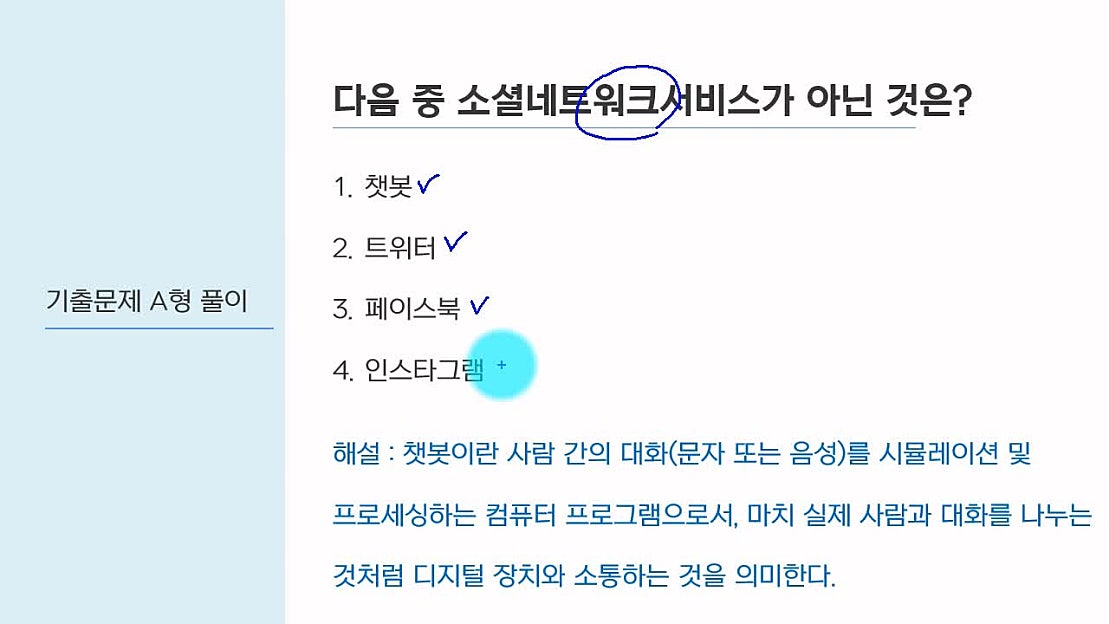 [ITQ한글2010] [HD]한번에 합격하는 ITQ 인터넷 (2020) Part.2 기출문제풀이 - 네이버 TV