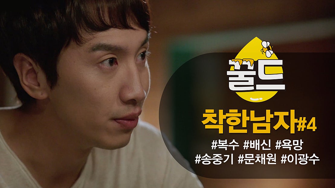 [꿀드] [세상 어디에도 없는 착한남자 모음.Zip] ＃4 웃음과 감동이 공존하는 찐친의 순간들!| KBS 방송 - 네이버 TV