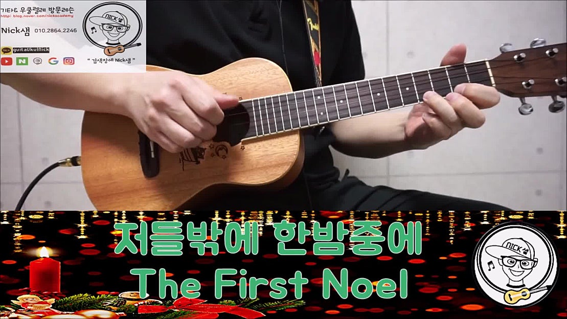 저들밖에 한밤중에_우쿨렐레 커버 (The First Noel Ukulele Cover) by Nick샘 - 네이버 TV