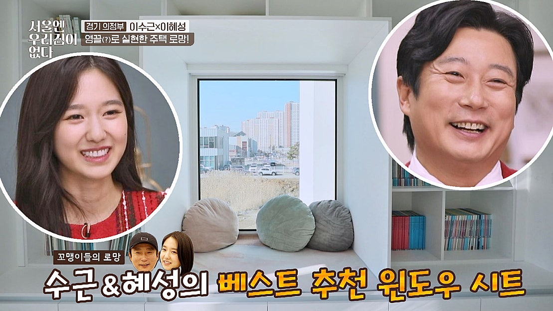전망도 Nice! 이수근&이혜성의 베스트 추천 '윈도우 시트' | JTBC 201223 방송 - 네이버 TV