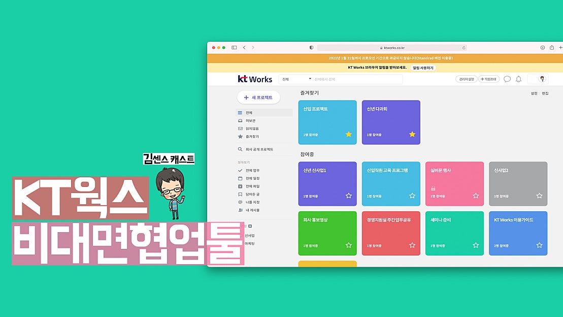 언택트 시대 재택근무 등에 필요한 효율적인 협업툴 KT 웍스 장점이 뭘까?(KT WORKS) - 네이버 TV